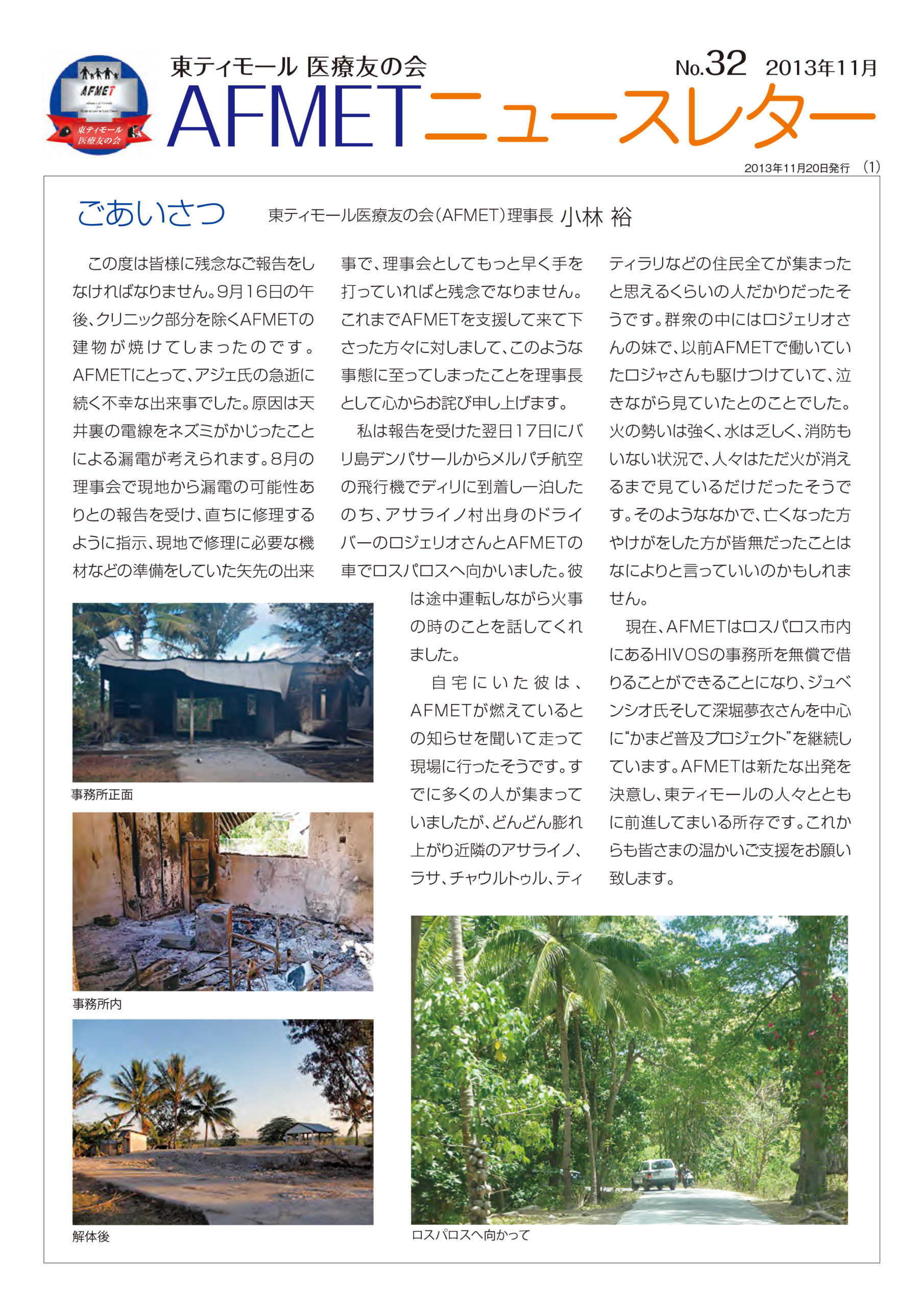 ニュースレター32号 | AFMET