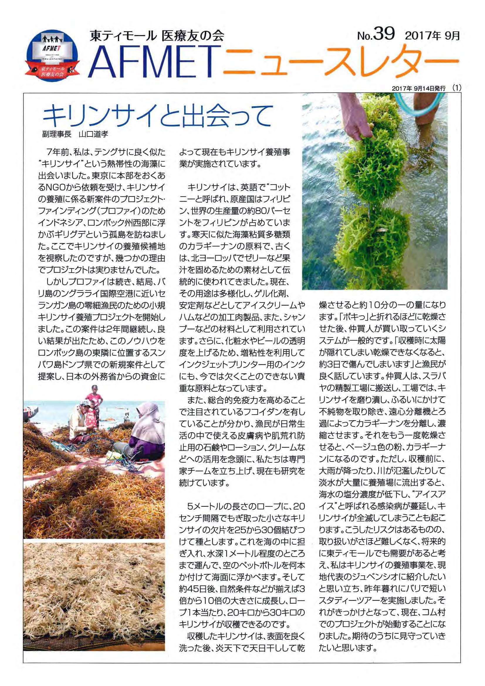 ニュースレター39号 | AFMET