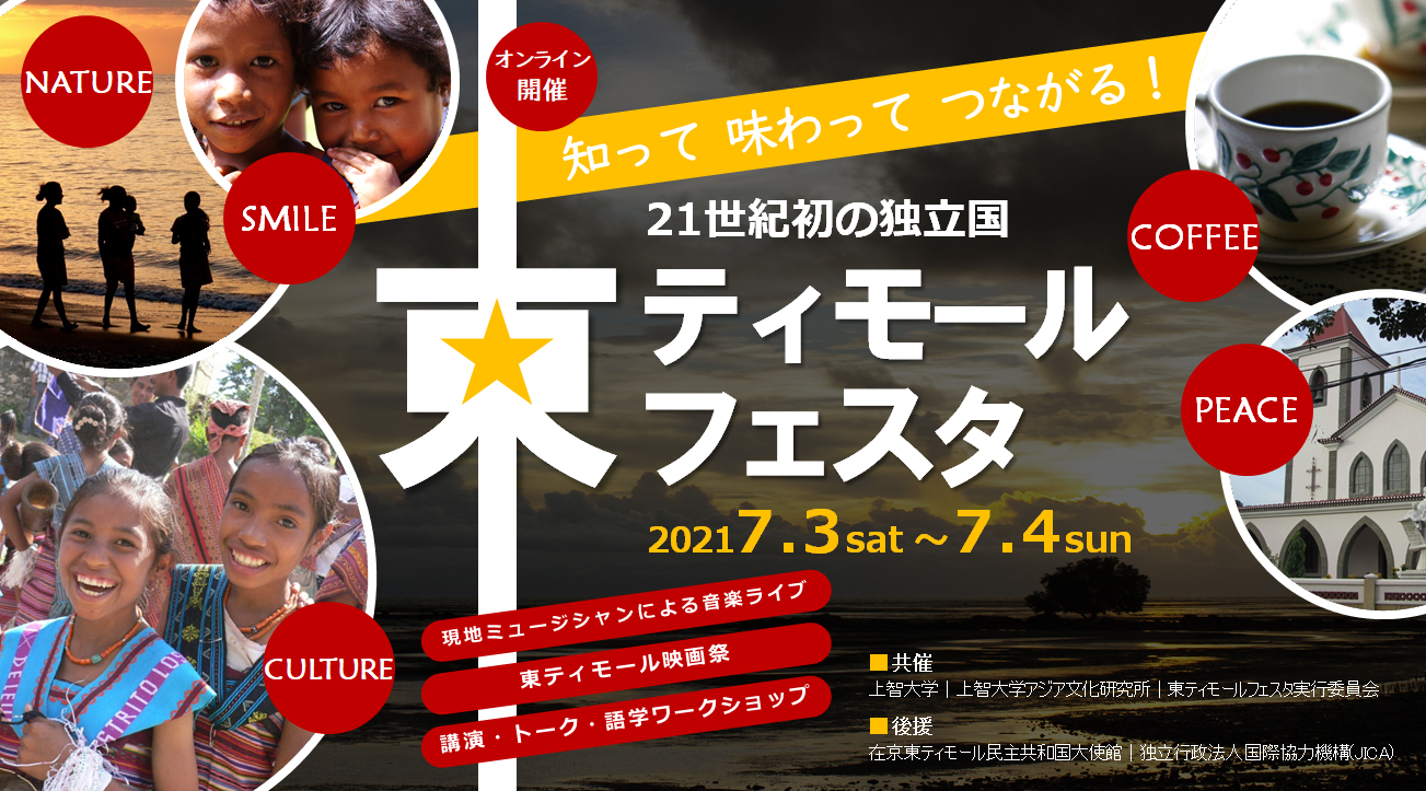 東ティモールフェスタ2021 オンライン開催！ | AFMET